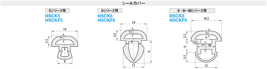 HSCK8-Y-12 | シールカバー | ミスミ | MISUMI-VONA【ミスミ】