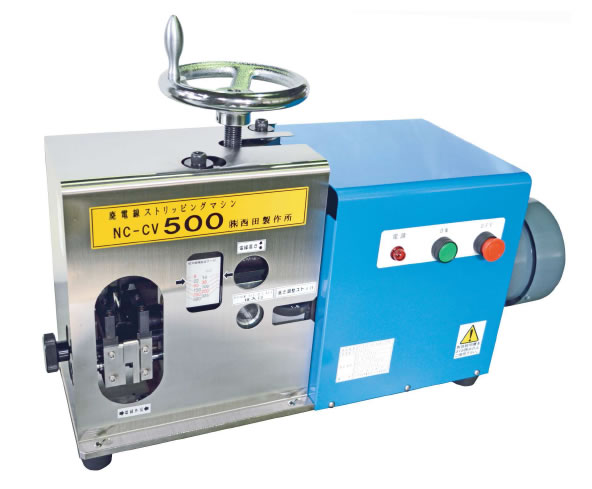 NC-CV500 | 廃棄電線ストリッピング・マシン NC-CV500 | 西田製作所 | MISUMI-VONA【ミスミ】