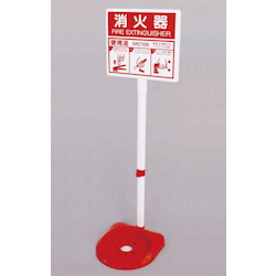 376-21A | 消火器スタンド 表示板付 | ユニット | ミスミ | 367-9209