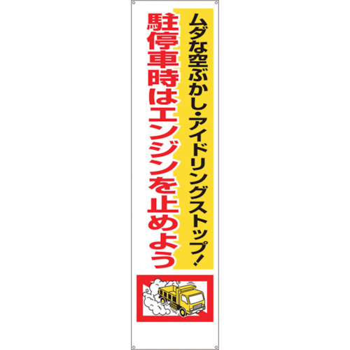 標識 「受変電設備 高電圧」 つくし工房 Misumi Vona【ミスミ】