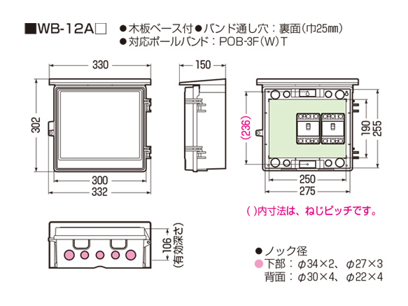 WB-12AG | ウオルボックス 屋根付（ヨコ型） | 未来工業 | MISUMI-VONA【ミスミ】