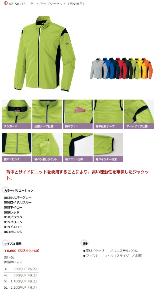 AZ-50113 アームアップジャケット | アイトス | MISUMI-VONA【ミスミ】