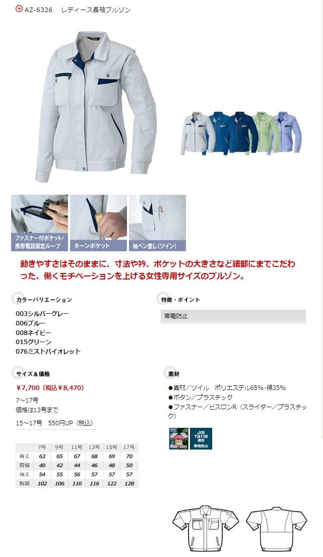 AZ-6326 レディース長袖ブルゾン | アイトス | MISUMI-VONA【ミスミ】