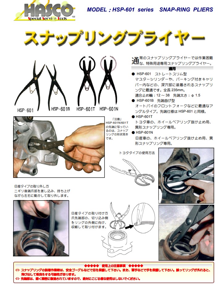 ハスコー HSP-601 スナップリングプライヤー | HASCO | MISUMI-VONA【ミスミ】