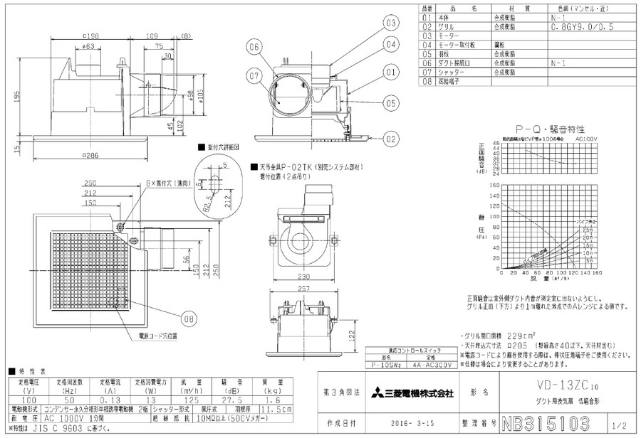 VD-10ZC10 | ダクト用換気扇 | 三菱電機 | MISUMI-VONA【ミスミ】