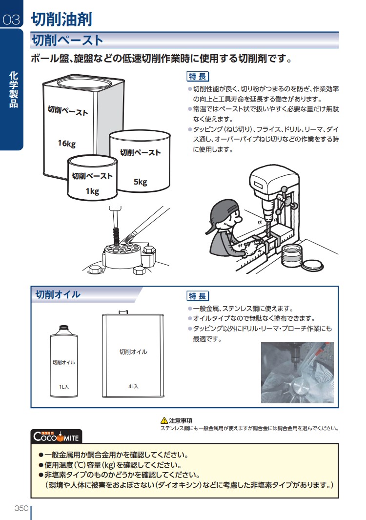 MCP-100 | MCP-100 カッティングペースト | マーベル | MISUMI-VONA【ミスミ】