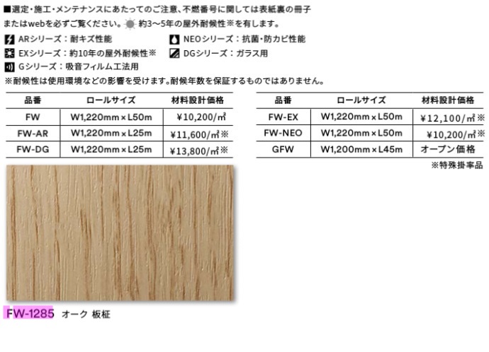 3M ダイノックフィルム FW-1285 1220mmX50m | スリーエムジャパン | MISUMI-VONA【ミスミ】