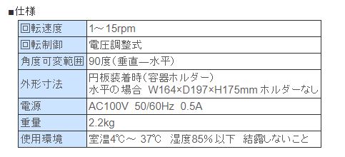 小型ロータリーミキサー NRC-20D | 東京硝子器械 | MISUMI-VONA【ミスミ】