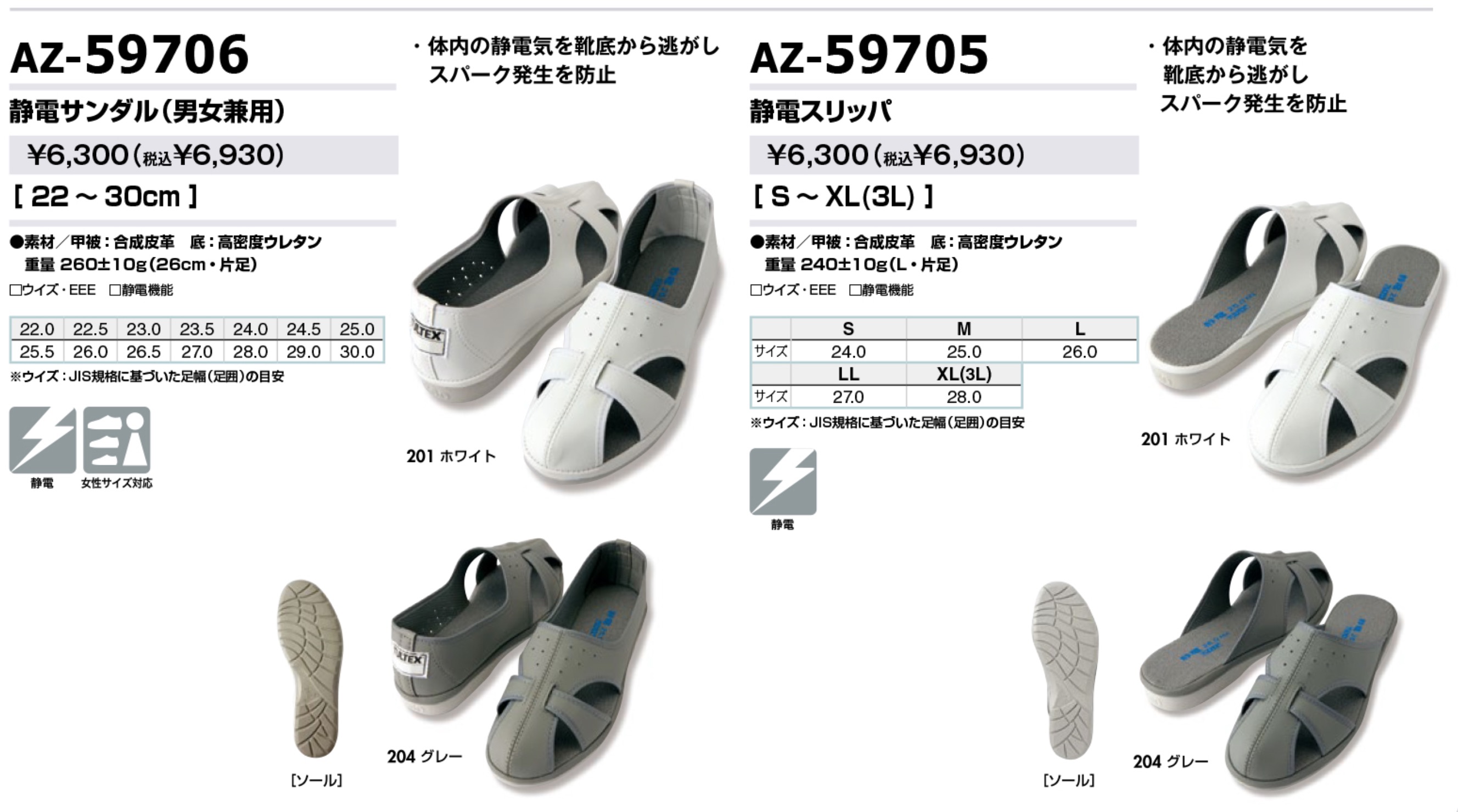 静電スリッパ AZ-59705 XL ホワイト | 東京硝子器械 | MISUMI-VONA【ミスミ】