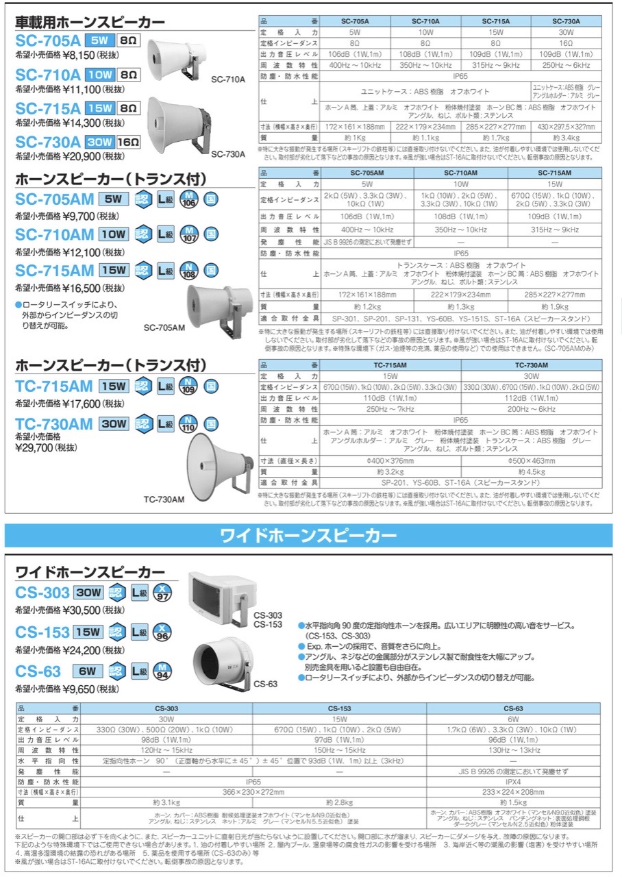 CS-303 | TOA ワイドホーンスピーカー30W | TOA | ミスミ | 722-3561