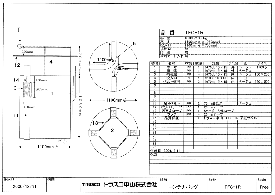 コンテナバッグ（JIS Z 1651 相当品） | トラスコ中山 | MISUMI-VONA【ミスミ】