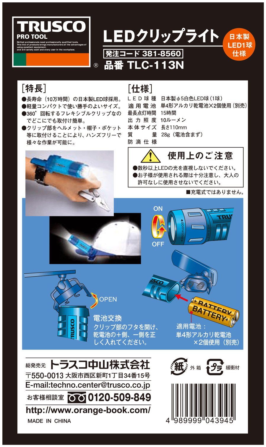 TLC-223N | LEDクリップライト | トラスコ中山 | ミスミ | 374-5988