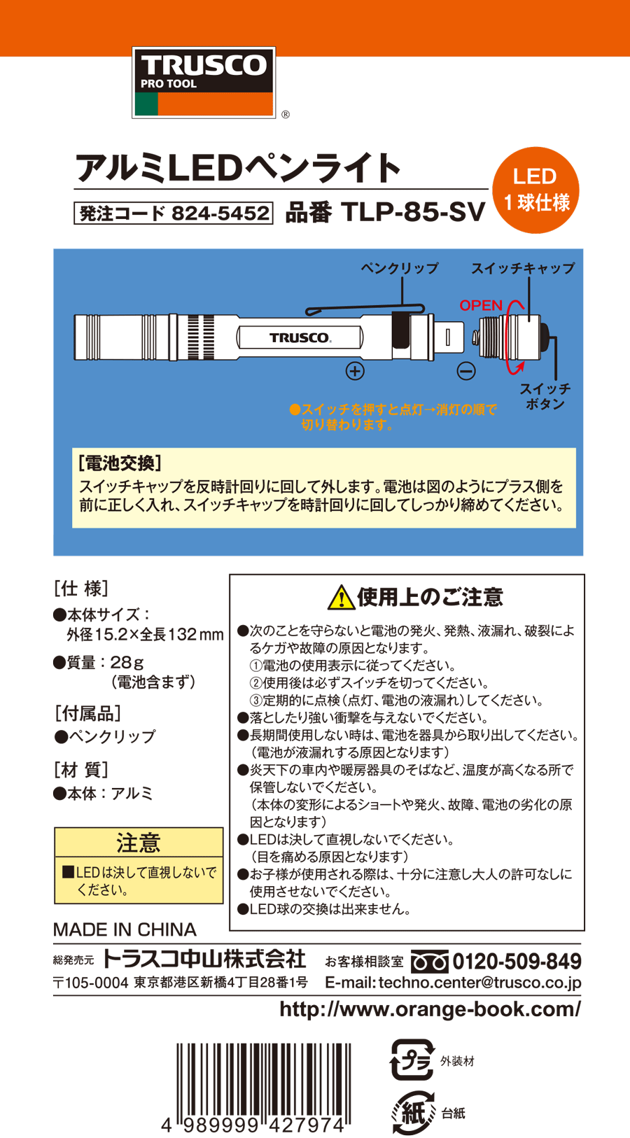 TLP-85-SV | TRUSCO アルミLEDペンライト 1球 110ルーメン | トラスコ中山 | MISUMI-VONA【ミスミ】