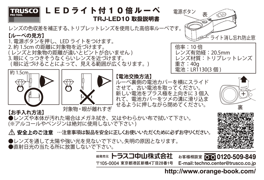 TRUSCO LEDライト付10倍ルーペ | トラスコ中山 | ミスミ | 100-1430