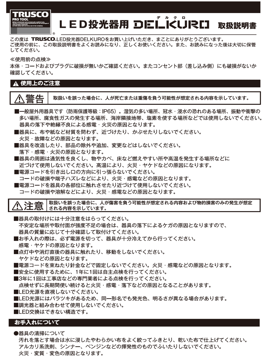 TRUSCO LED投光器"DELKURO（デルクロ）" | トラスコ中山 | MISUMI-VONA【ミスミ】
