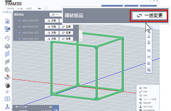 MISUMI FRAMES（アルミフレーム筐体設計ソフト）かんたんガイド | MISUMI-VONA【ミスミ】