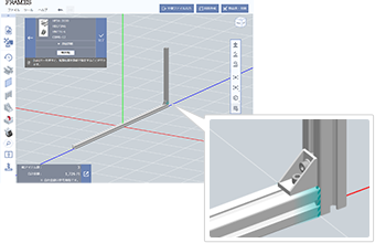 MISUMI FRAMES（アルミフレーム筐体設計ソフト）かんたんガイド | MISUMI-VONA【ミスミ】