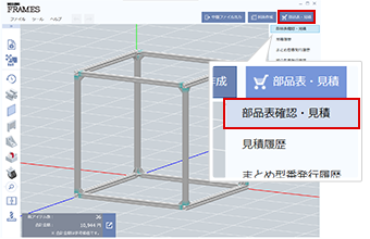 MISUMI FRAMES（アルミフレーム筐体設計ソフト）かんたんガイド | MISUMI-VONA【ミスミ】