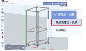 MISUMI FRAMES（アルミフレーム筐体設計ソフト）かんたんガイド | MISUMI-VONA【ミスミ】